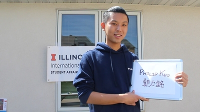 Philip Kuo | Taiwan - Illinois Media Space