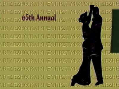 IFC Sing, 2001 - OSU MediaSpace